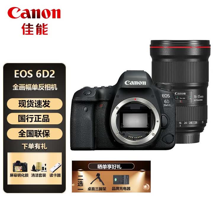 佳能（Canon） 6d2 6D Mark II 专业全画幅单反相机单机/套机 4K视频单反相机 6D2+(16-35mmf2.8 III ...