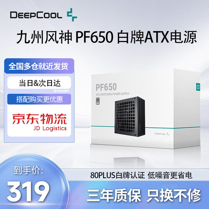 九州风神（DEEPCOOL）PF650 750白牌台式机电脑电源额定650W静音650W 80PLUS白牌 PF650【图片 价格 品牌 报价】-京东