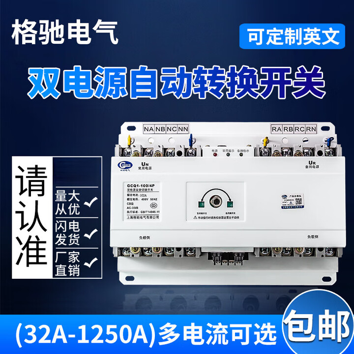 G CDQCN格驰双电源自动转换开关4P250A400A630A三相四线CB级AT 4p 32A【图片 价格 品牌 报价】-京东