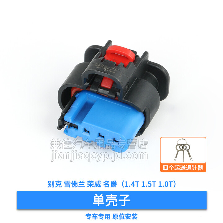 昕配 点火线圈插头 高压包接口适用于 单壳子 名爵MG GS锐腾1.5T【图片 价格 品牌 报价】-京东