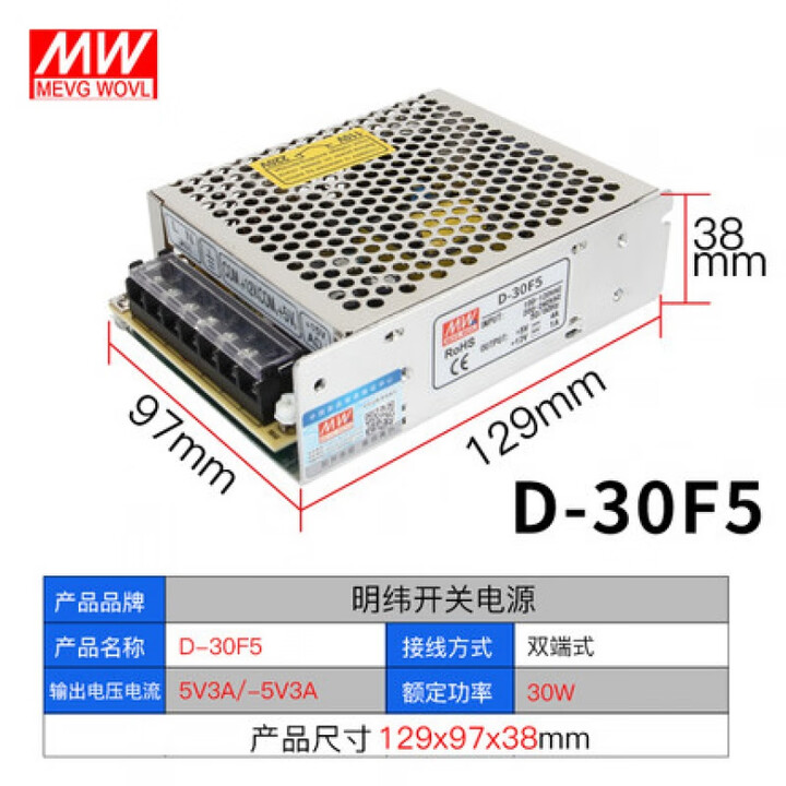 MWGD明伟双输出开关电源正负5V12V24V双组15V电压两组路D-30/50/60 D-30F5 +5V3A -5V3A【图片 价格 品牌 ...