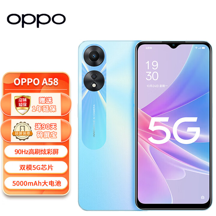 【OPPOA58】OPPO A58 8GB+128GB 静海蓝 轻薄机身 90Hz高刷炫彩屏 双模5G芯片 长续航 5G手机OPPO 5G手机 ...