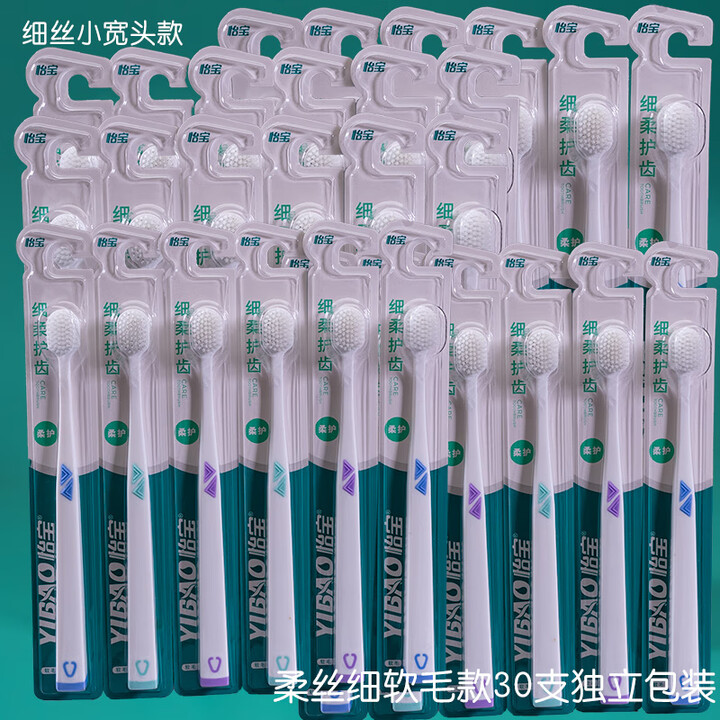 怡宝高密宽头5支装牙刷独立包装纤细刷丝柔呵护牙龈装 8305B三十支【图片 价格 品牌 报价】-京东