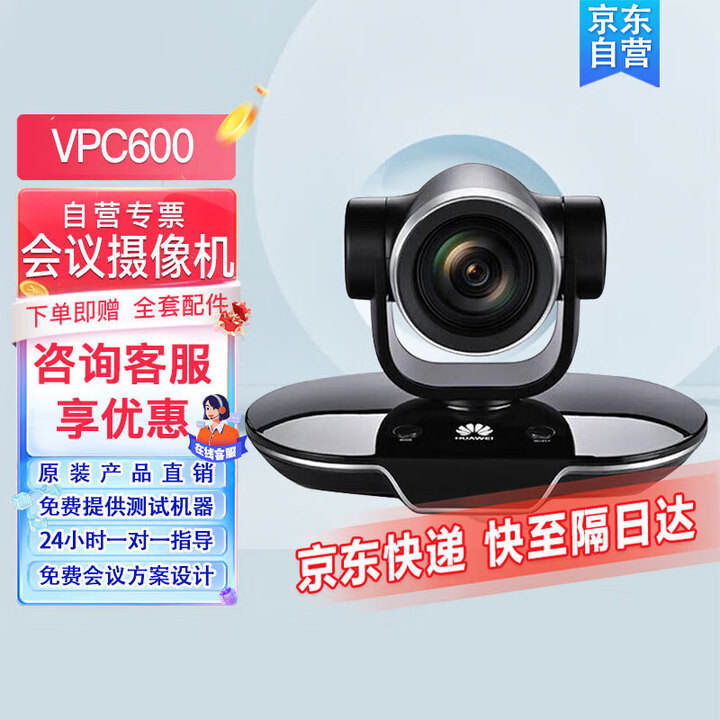 【华为VPC600】华为（HUAWEI）VPC600C/620/box300 广角高清视频8倍12倍变焦会议摄像头 VPC600 12倍摄像头 ...