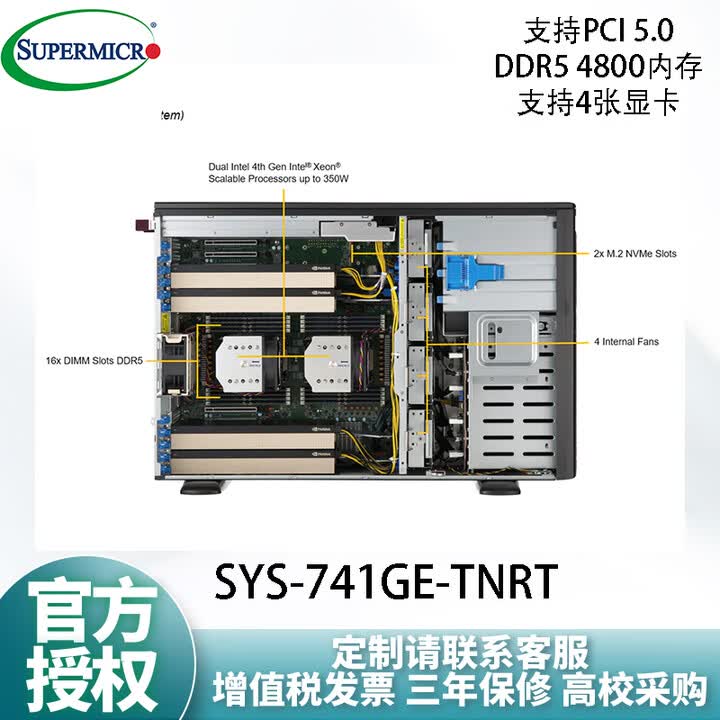 超微 Supermicro SYS-741GE-TNRT，A100 H100 5090适配中超微可查，支持部署私有化DeepSeek ...