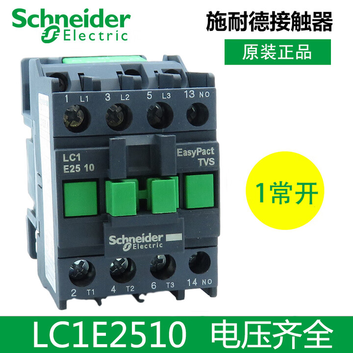 施耐德（Schneider）交流接触器LC1E 0901 1201 1801 2501 3201 3801 M5NF5NQ5N ...