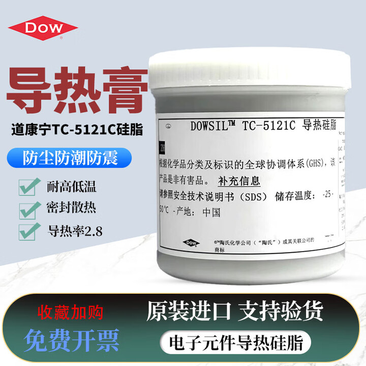 美国进口道康宁TC-5021/TC-5121C/TC-5625C灰色导热硅脂散热膏1KG导热率3.3 100G分装（TC-5121C 导热率 ...