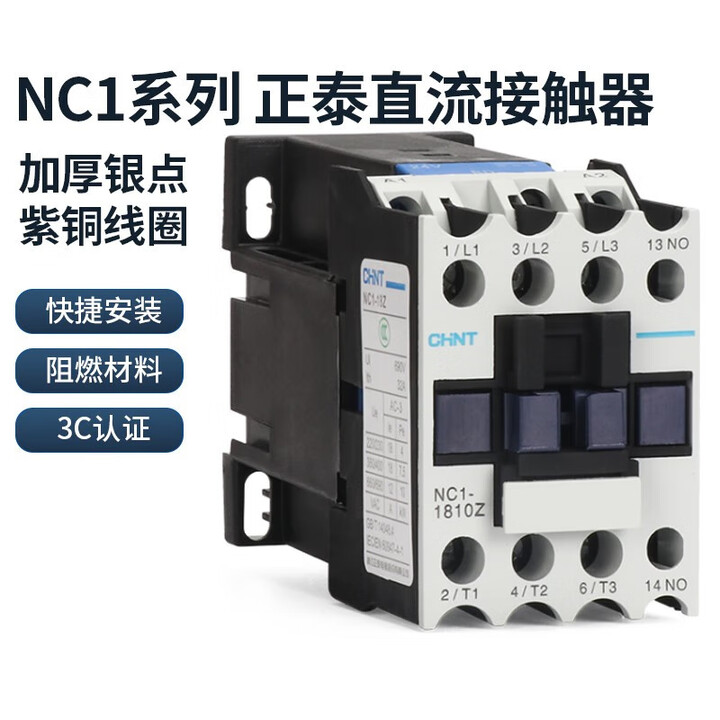 正泰直流接触器NC1-1810Z 2510/3210/1210/0910Z直流DC24v 单相 NC1-0 NC1-2510Z 24V【图片 ...