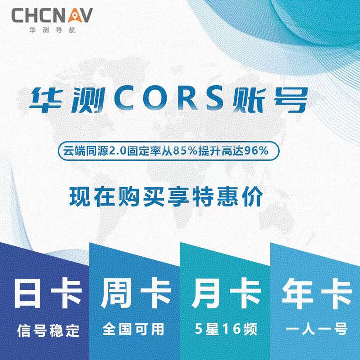 华测cors账号自动发号 8天【图片 价格 品牌 报价】-京东