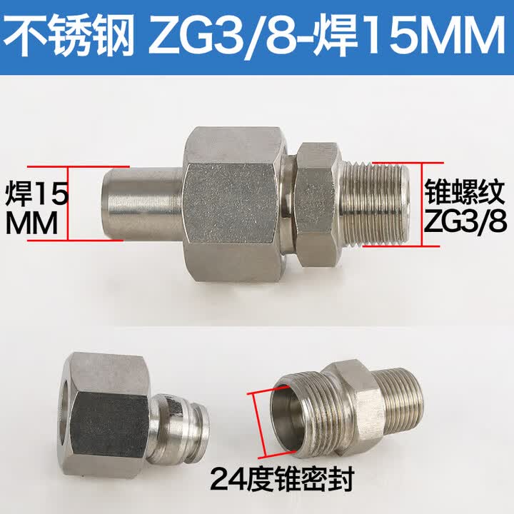 JB/T6381.3碳钢不锈钢H头24度锥重型轻型锥密封焊接直通管接头 焊15MM-ZG3/8=ZG3分 304不锈钢【图片 价格 品牌 报价】-京东