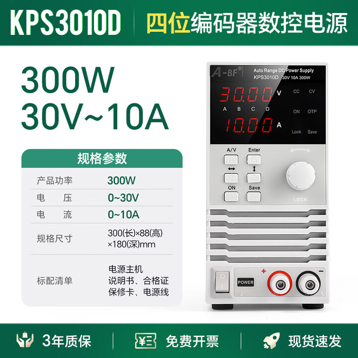 A-BF直流稳压电源可调电源手机笔记本维修数显开关电源30V5A KPS3010D(四位数显 数控编码器)【图片 价格 品牌 报价】-京东