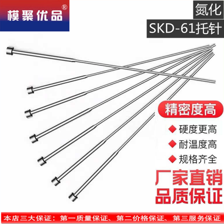模聚优品-进口SKD61全硬托针氮化SKD-61模具托针0.8到2.5长250现货带托双顶针双节顶针 杆径1.2mm（材质氮化SKD-61 ...