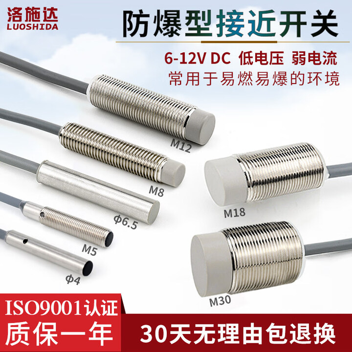 洛施达M8本安防爆接近开关NAMUR信号传感器M12防用于易燃易爆场合 D6.5齐平检测距离2mmNAMU【图片 价格 品牌 报价】-京东