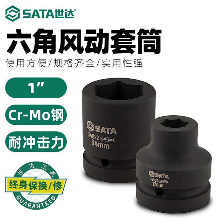 世达1寸六角风动短套筒一寸加厚大风炮头27/30/34/36/41/42/55 348121系列六角风动套筒24MM【图片 价格 品牌 报价】-京东