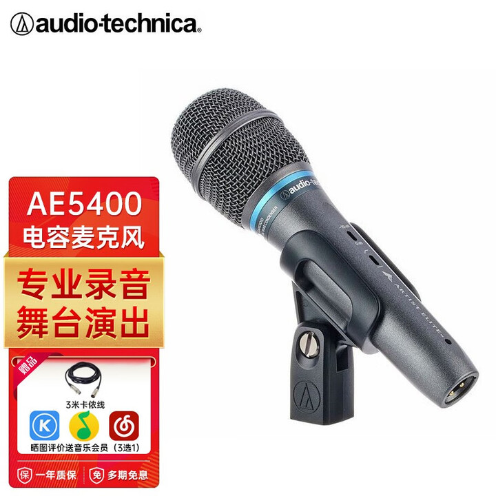铁三角（Audio-technica） AE5400专业录音直播K歌演出大振膜有线人声电容话筒麦克风 AE5400 标配【图片 价格 品牌 ...