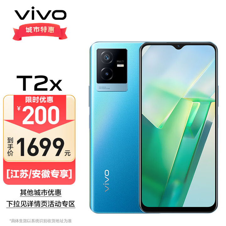 【vivoT2x】vivo T2x 8GB+256GB 雾蓝 天玑1300高跑分强芯 6000mAh巨能量电池 44W闪充 144Hz高刷屏 ...