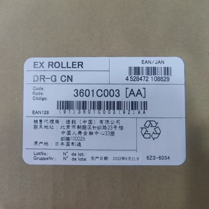 【佳能DR-G2090】佳能（Canon）DR-G2090 扫描仪搓纸轮 原厂耗材一套 适用DR-G2090/G2110/G2140 ...