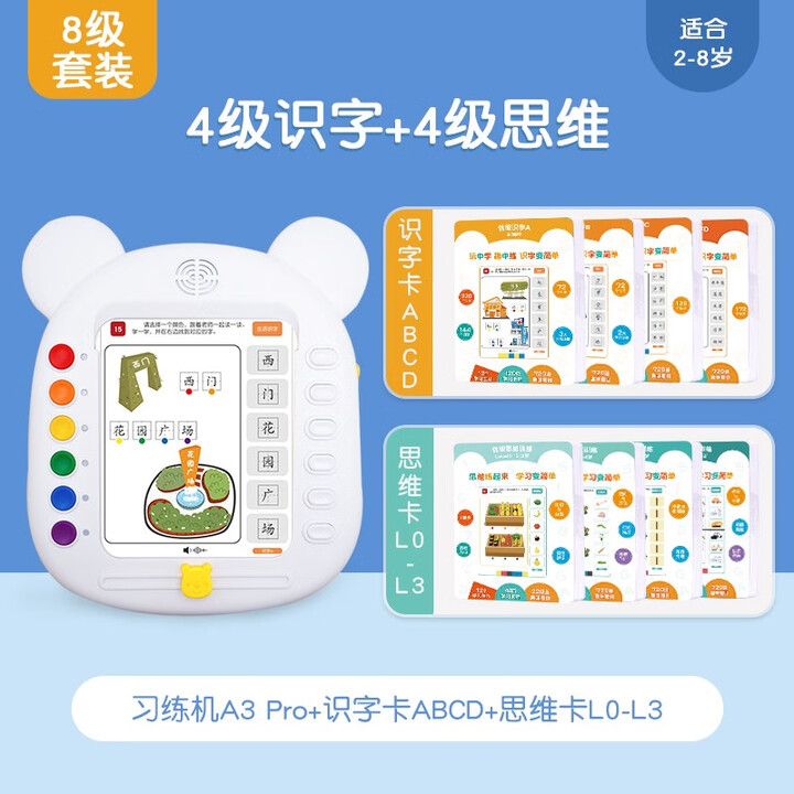 优彼（ubbie）学习训练机A3Pro儿童思维训练机识字诗词英语早教机玩具新年礼物 ⑧【4级思维+4级识字】套装【图片 价格 品牌 报价】-京东