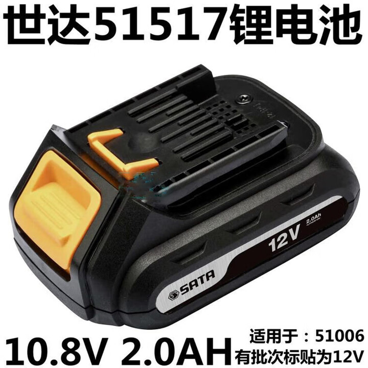 【世达（SATA）51517】世达 （SATA）51517 J系列12V横插式锂电电池包【行情 报价 价格 评测】-京东