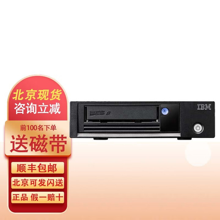 蓝美视讯 IBM TS2290 LTO9磁带机 存档磁带机 备份磁带库LTO9外置SAS磁带机【图片 价格 品牌 报价】-京东