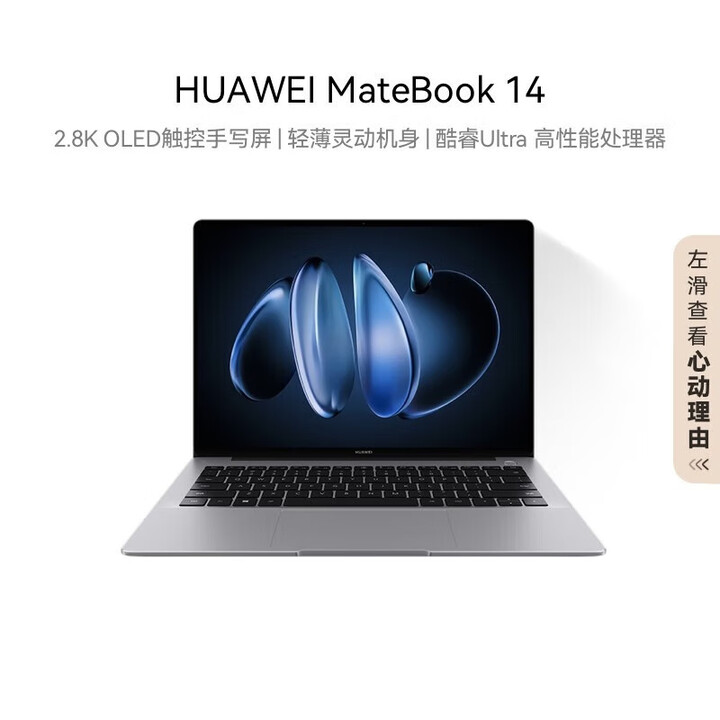 【华为MateBook 14】华为（HUAWEI）MateBook 14 linux 2025新款笔记本电脑 2.8K OLED触控屏酷睿 ...