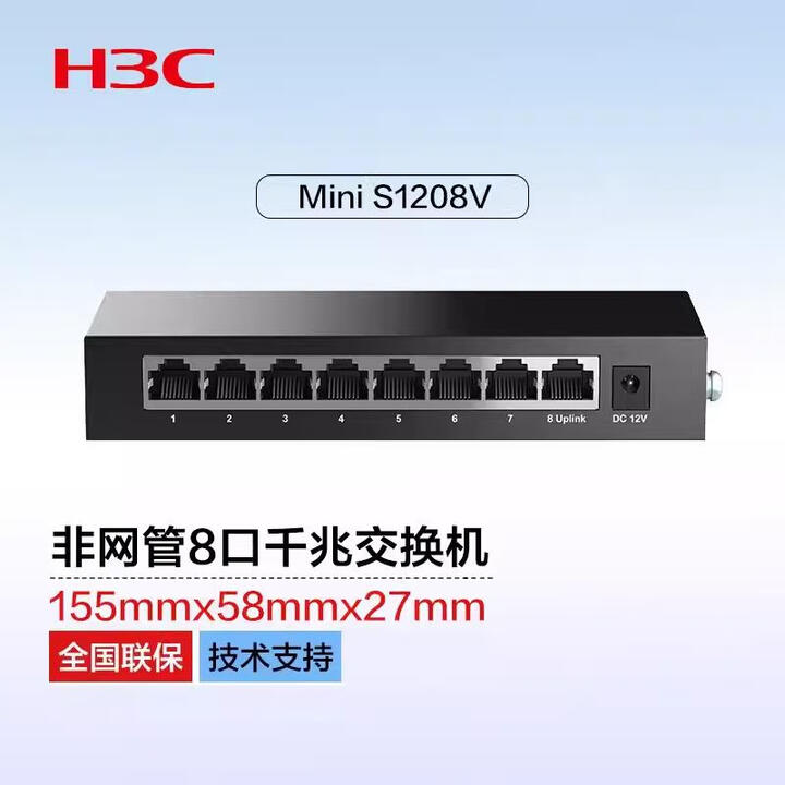 华三H3C S1208V S8G-U S5G-U S9G-P S5G-P千兆poe5口8口9口交换机 8口千兆 S1208V 铁壳【图片 价格 ...