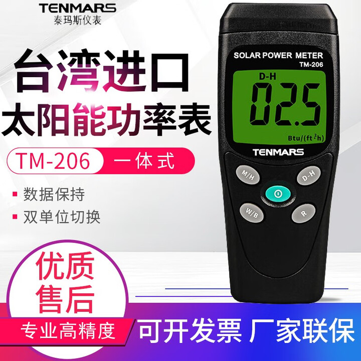 泰瑪斯（TENMARS）泰瑪斯TM201系列照度计教室灯具亮度计流明仪太阳能功率表 TM-206【图片 价格 品牌 报价】-京东
