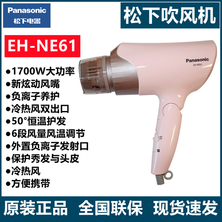 松下（Panasonic）吹风机EH-NE52 EH-NE61 EH-NE62 EH-NA31 EH-NA9C EH-NE61【图片 价格 ...