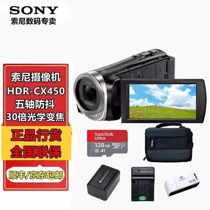 索尼（SONY） HDR-CX450 高清数码直播摄像机 光学防抖 30倍光学变焦 蔡司镜头 黑色 128G卡+包+电池套装 官方标配【图片 ...