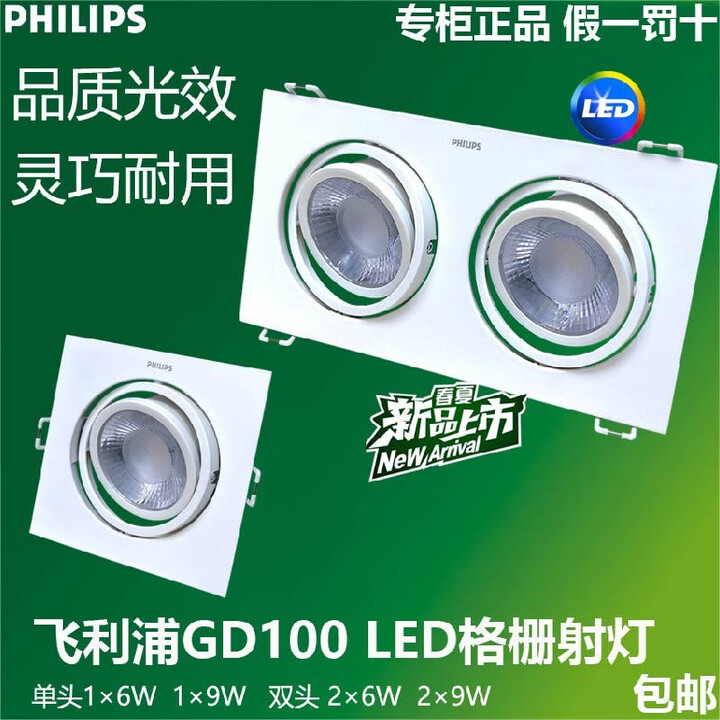 飞利浦led斗胆灯嵌入式双头豆胆灯GD100B方形格栅天花筒灯cob射灯 双头18瓦中性光 开孔100*200【图片 价格 品牌 报价】-京东