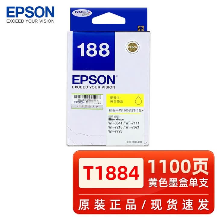 爱普生（EPSON）原装爱普生T188墨盒黑彩WF3641 7621 7218 7728 7111打印机墨水盒 爱普生T1884黄色墨盒 ...