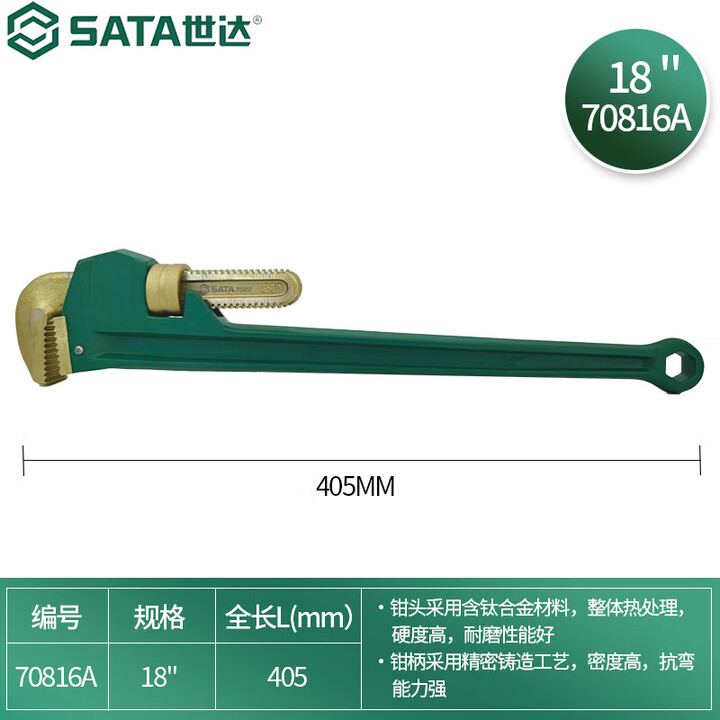 世达重型管子钳" 大开口水管钳多功能自紧喉钳 70816A(含钛重型管子钳18“)【图片 价格 品牌 报价】-京东