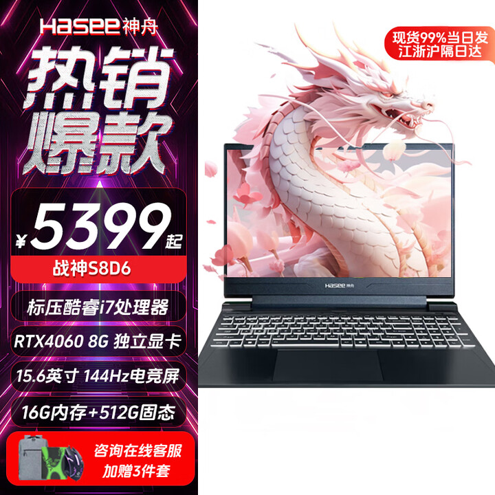 神舟（HASEE）战神S8D6/S8D9 酷睿标压i7H/旗舰i9H 2024电竞游戏笔记本电脑 Z8D6SF1同款4060高刷电竞屏 S8D6标配版:i7/16G+512/4060【图片 ...