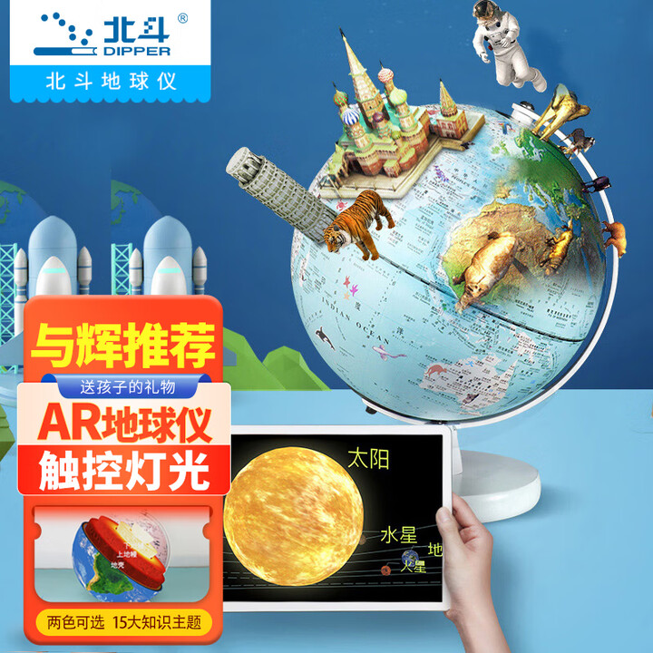 北斗双子座AR学生用地球仪儿童男女孩生日六一礼物开学文具董宇辉地理智能语音放大镜摆件 20cm双子座蓝色【图片 价格 品牌 报价】-京东