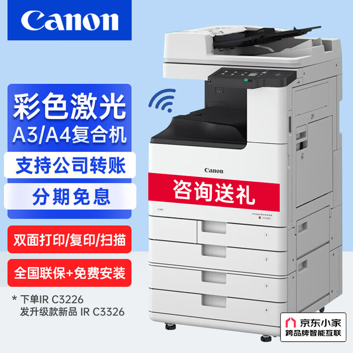 佳能（CANON） C3222L/3130/3226/3322L/3330无线A3A4彩色激光复印机商用办公 IR C3326输稿器内置装订器 ...