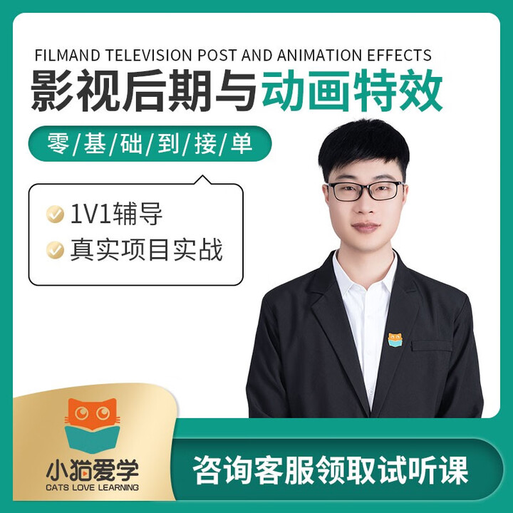 小猫爱学PR/AE/C4D教程影视后期MG动画AU剪辑基础教学直播课程 影视后期综合班 玄武班【图片 价格 品牌 报价】-京东