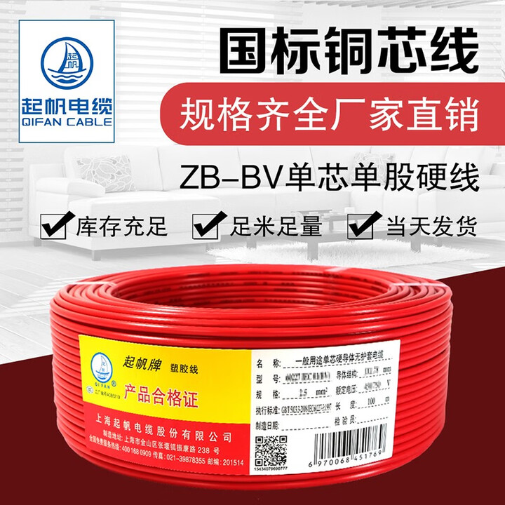 起帆（QIFAN）电线电缆 阻燃ZB-BV 家装照明插座电线 国标单股铜芯硬电线 2.5平方 黑色 100米【图片 价格 品牌 报价】-京东