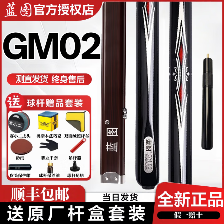 蓝图LT蓝图血刃台球杆蓝图01球杆蓝图0102030405球杆小头中式黑八球杆 蓝图GM02【图片 价格 品牌 报价】-京东