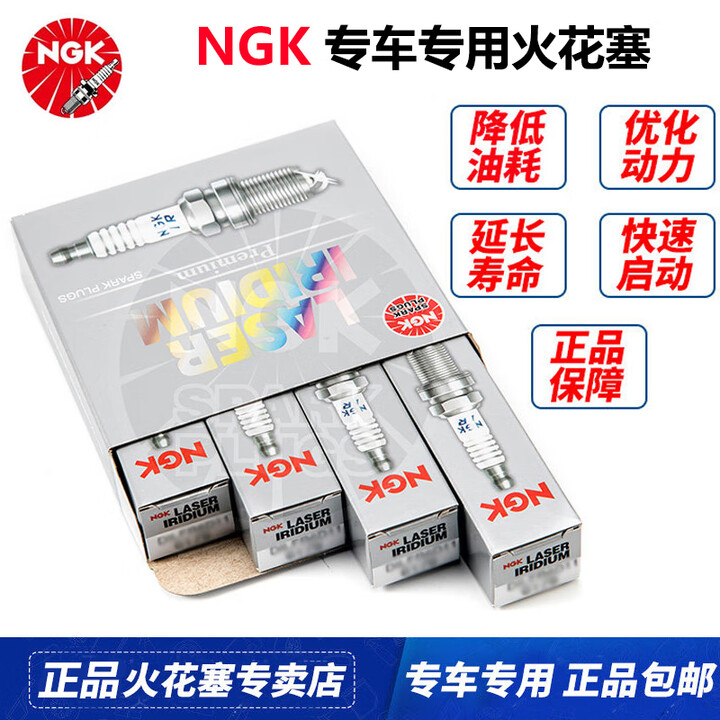 宰搂NGK火花塞铱铂金/双铂金/铂金/铱金专车专用火嘴（四支价） 风光580 1.5T/H6 4G15E 95079【图片 价格 品牌 报价】-京东