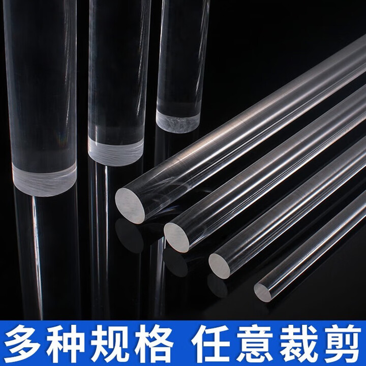 鑫映亚克力棒实心透明有机玻璃棒定制圆柱条子加工零切导光棒6-300mm 直径35mm*1米(一根)【图片 价格 品牌 报价】-京东
