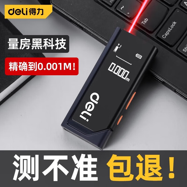 激光测距仪红外线测量仪高精度电子尺子迷你手持量房神器距离 50m DL331150【图片 价格 品牌 报价】-京东