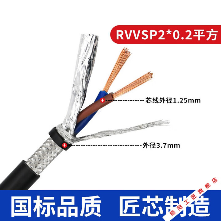 RVVSP双绞屏蔽线2 4 6 8 10 12芯0.3 0.5 0.75平方485通讯信号线 RVSP对绞2芯0.2平方 足100米【图片 价格 品牌 报价】-京东