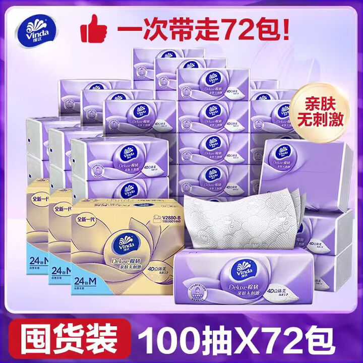 【维达V2880-B】维达V2880-B棉韧M码100抽*72包抽纸3层卫生纸巾箱装【行情 报价 价格 评测】-京东