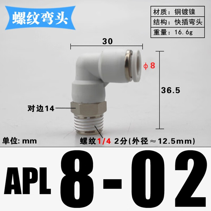 M8气管接头8-02快接PL螺纹弯头4-M5/6-01/10-03气动快插12-041606 APL8-02(接管8螺纹1/4)【图片 价格 ...