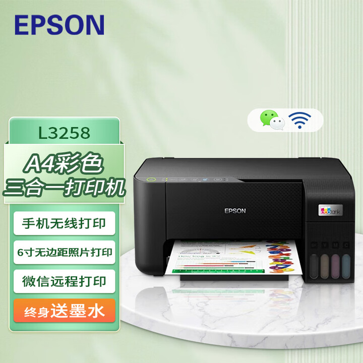 爱普生（EPSON）L3256/3258/3267/3269/4263/4269/L5298墨仓式打印机家用办公无线 L3258黑色 ...