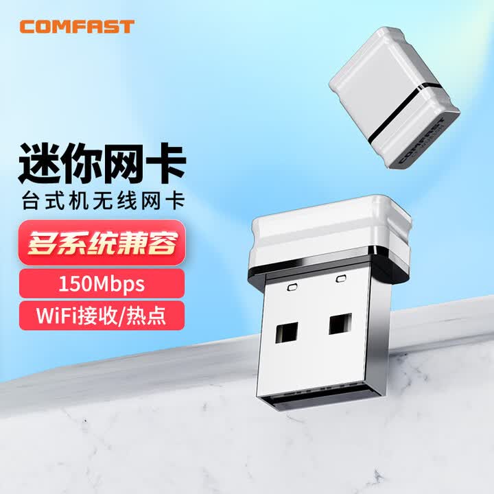 【COMFASTCF-WU810N】COMFAST CF-WU810N 迷你USB无线网卡 台式机笔记本接收器发射器 便携随身WiFi【行情 ...