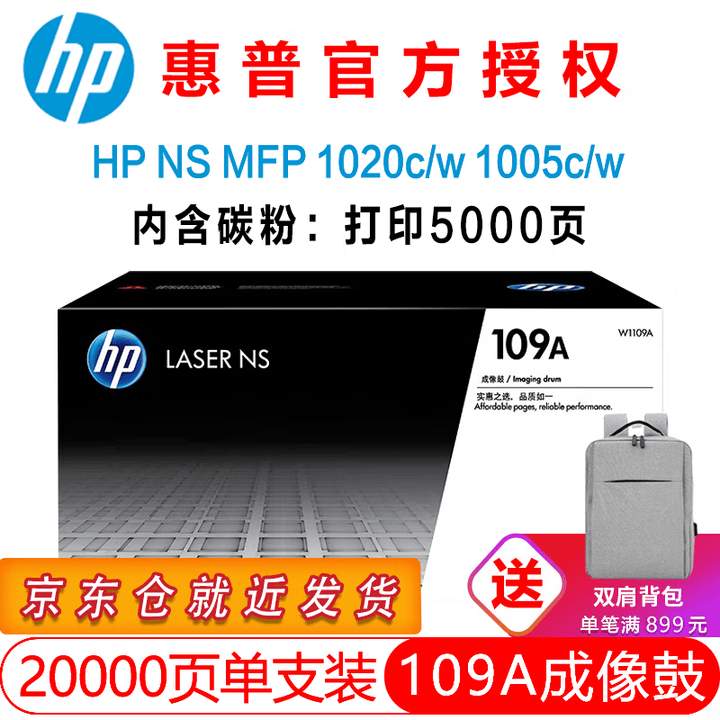 惠普原装hp惠普109a硒鼓w1109a成像鼓适用于ns1005w 1005c 1020c w打印机墨盒 109A成像鼓W1109A感光鼓（约 ...