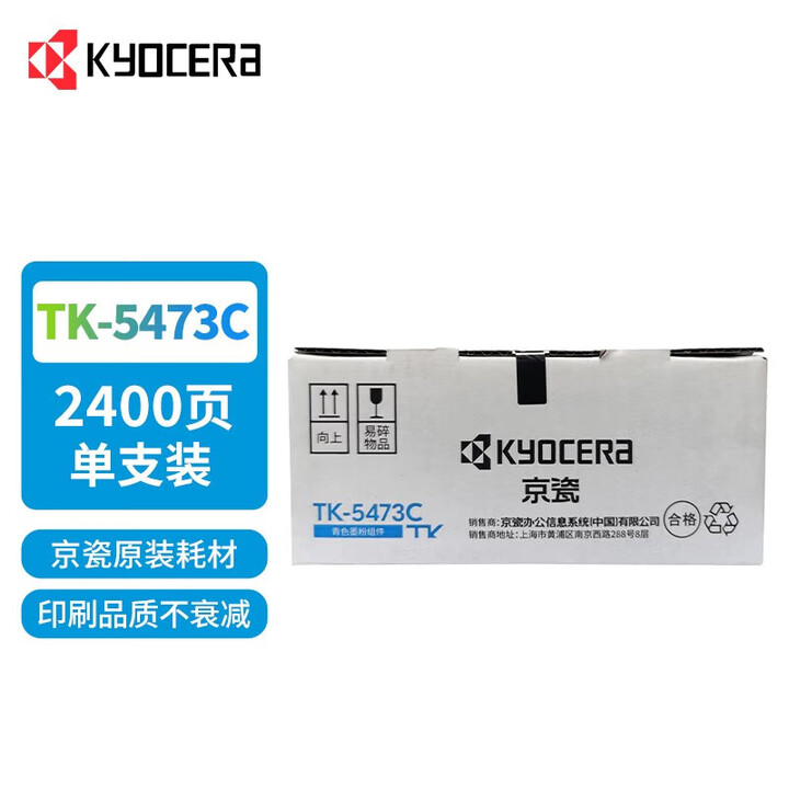 【京瓷（KYOCERA）TK-5473C】京瓷（KYOCERA）原装TK-5473C青色墨粉盒 适用于MA2100cx/MA2100cfx ...