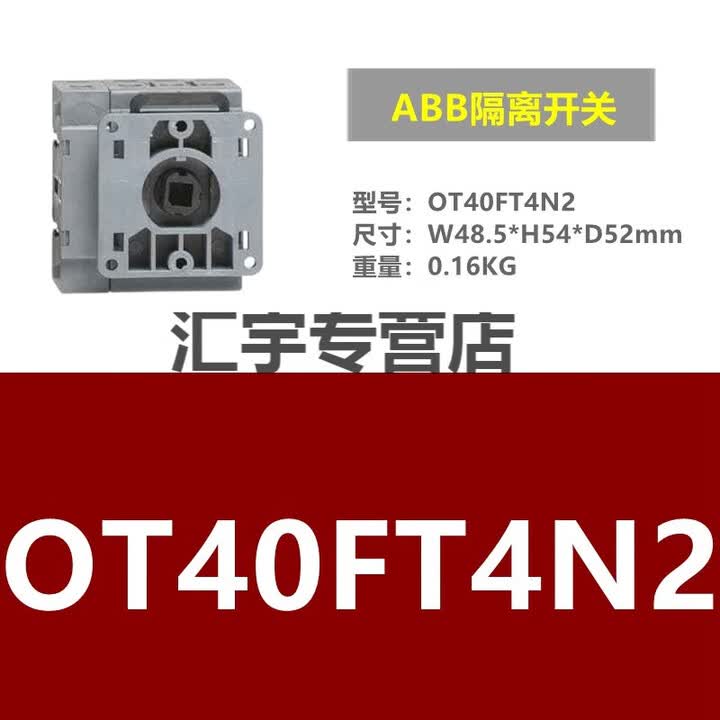 ABB隔离开关OT16FT3/OT25FT3/OT40FT3/OT63FT3/OT80FT3 25F OT40FT4N2 专票【图片 价格 ...