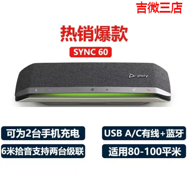 宝利通poly sync40/20/60/M+BT600无线蓝牙USB全向麦克风P7200 poly sync60【图片 价格 品牌 报价】-京东